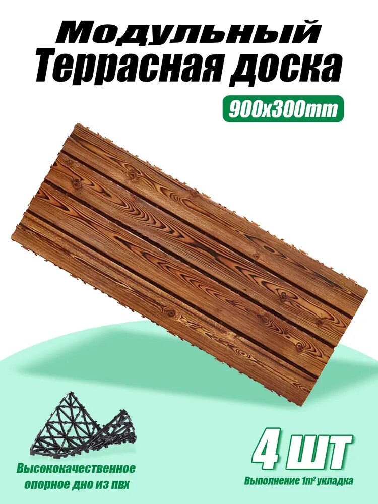 Террасная доска карбонизированная из лиственницы, покрытие для пола модульное, для сада, патио, балкон