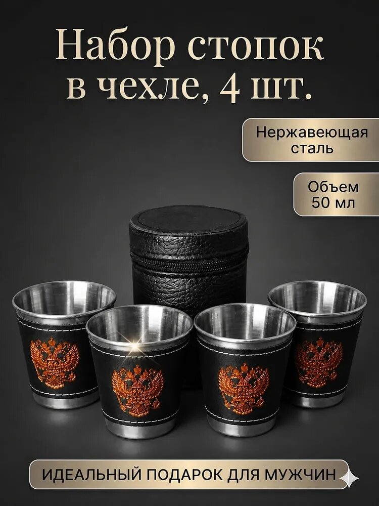 Рюмка, 50 мл, 4 шт