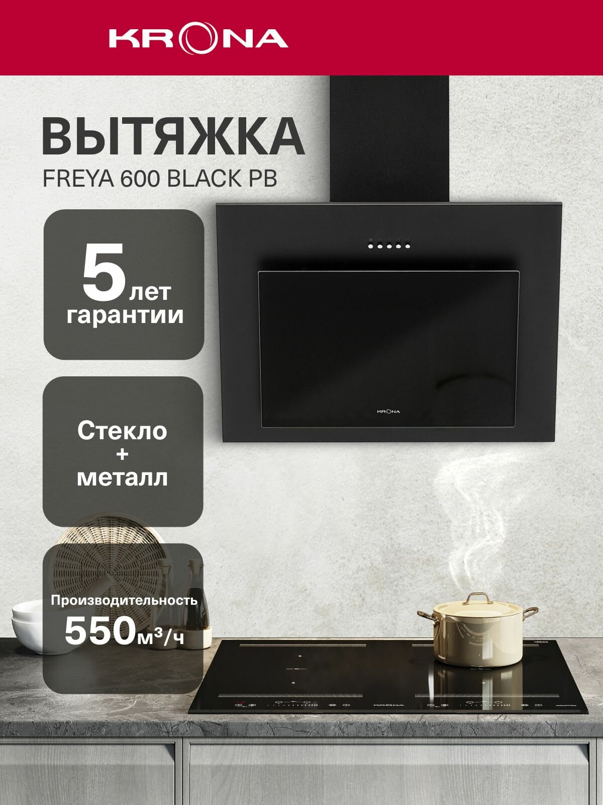 Вытяжка кухонная 60 см наклонная KRONA FREYA 600 black PB черная