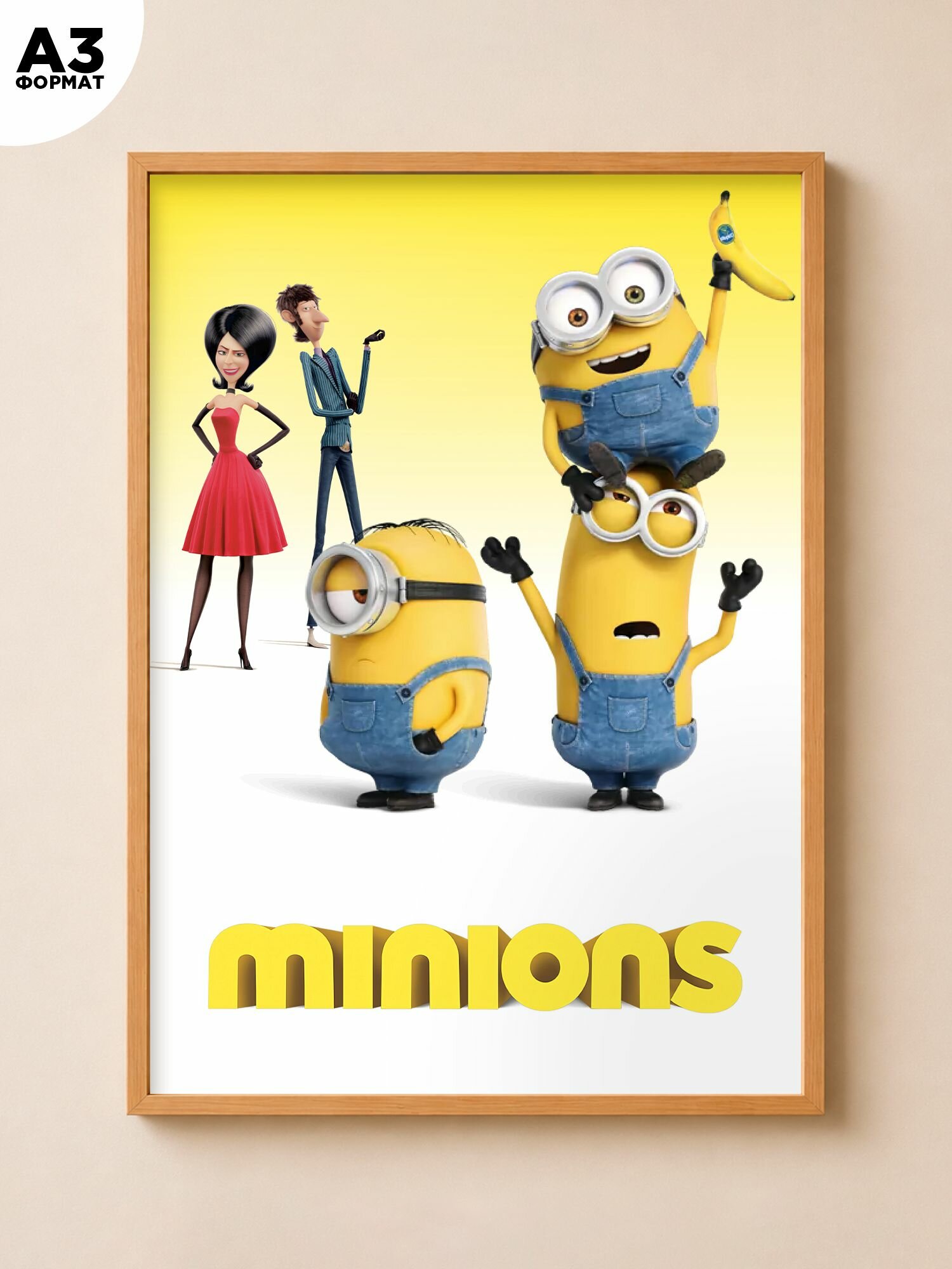 Постер Миньоны, Minions