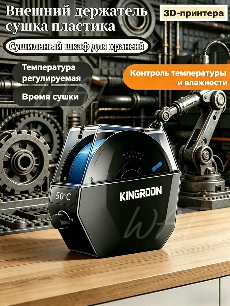 Внешний держатель-сушка пластика, Cушилыныйшкаф для хаоцай, сушка для пластика 3d принтера, Температура регулируемая, Контроль температуры и влажности, Время сушки