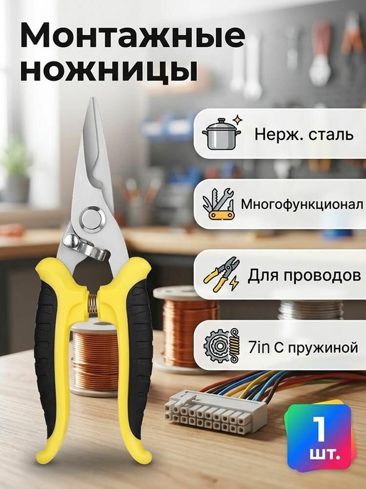 Ножницы многофункциональные для электромонтажных работ