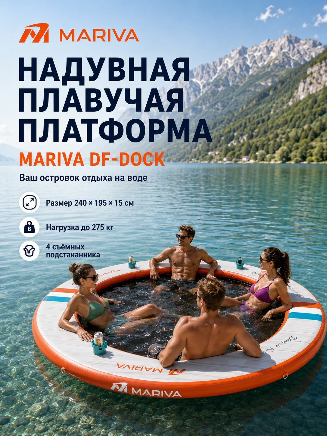 Надувная плавучая платформа MARIVA 240 см, до 275 кг, с водным гамаком