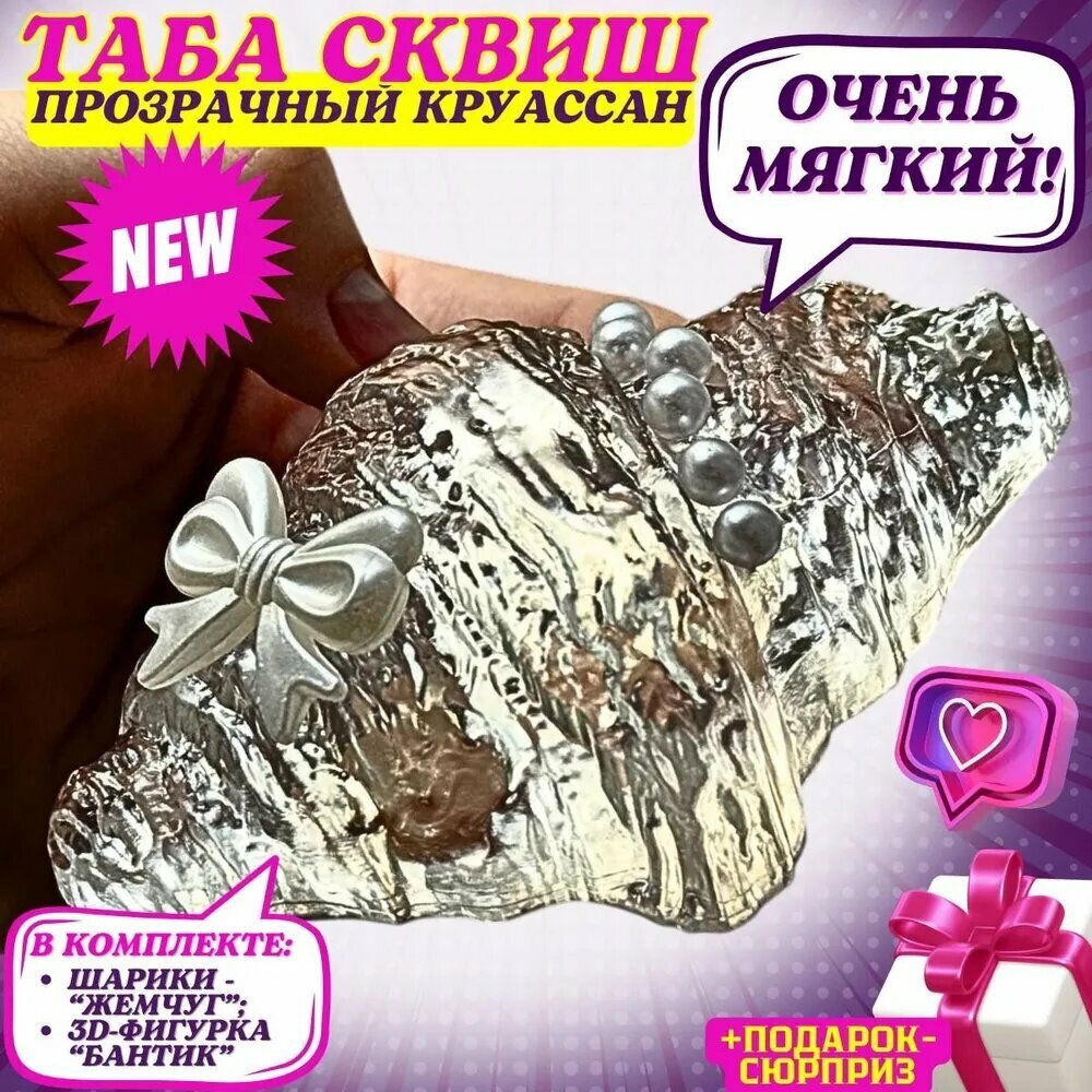 Игрушка антистресс для рук Таба Сквиш Кошачья лапка котика для детей/ Сквиш круассан