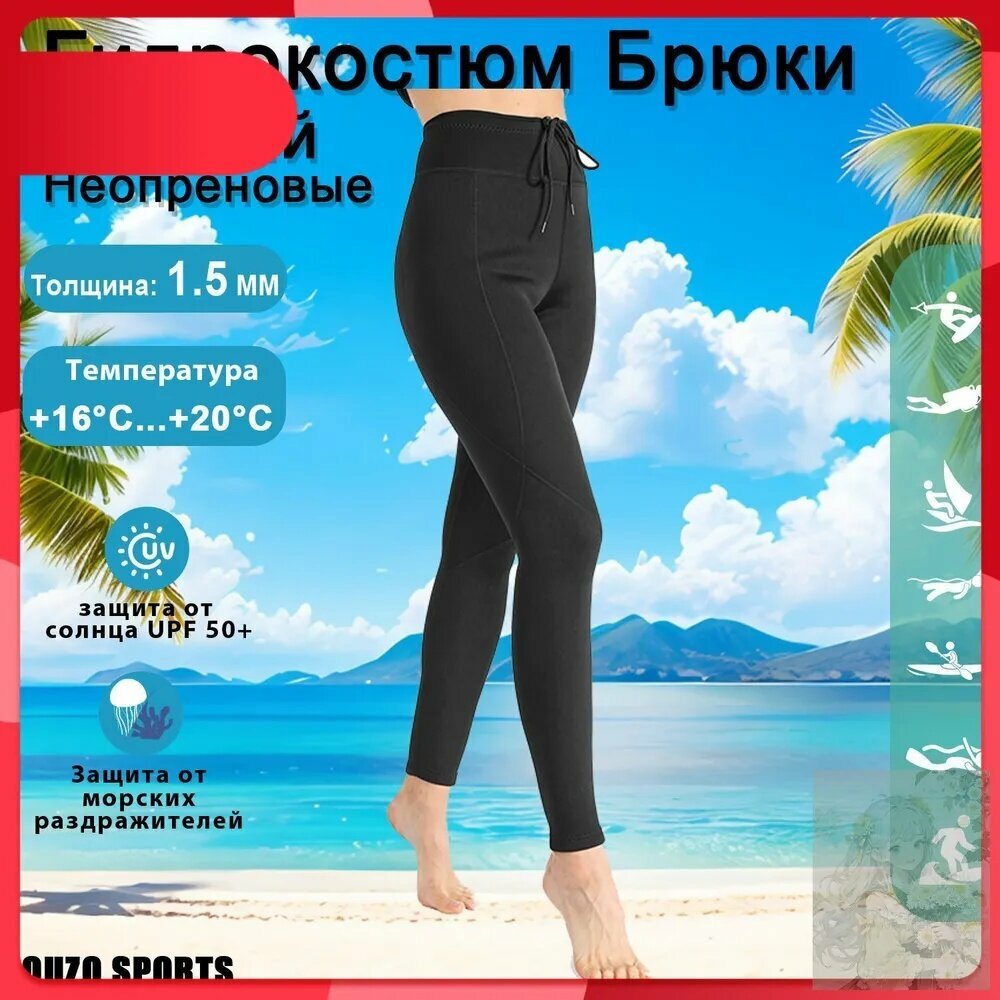 Гидролеггинсы, размер: XXL