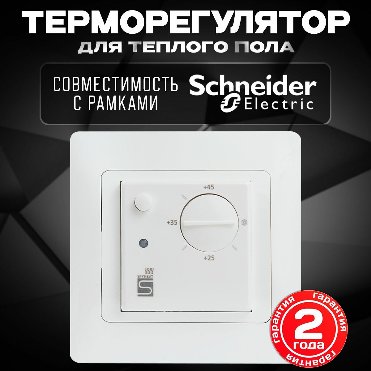 Терморегулятор механический для теплого пола ETL-308G Schneider Glossa