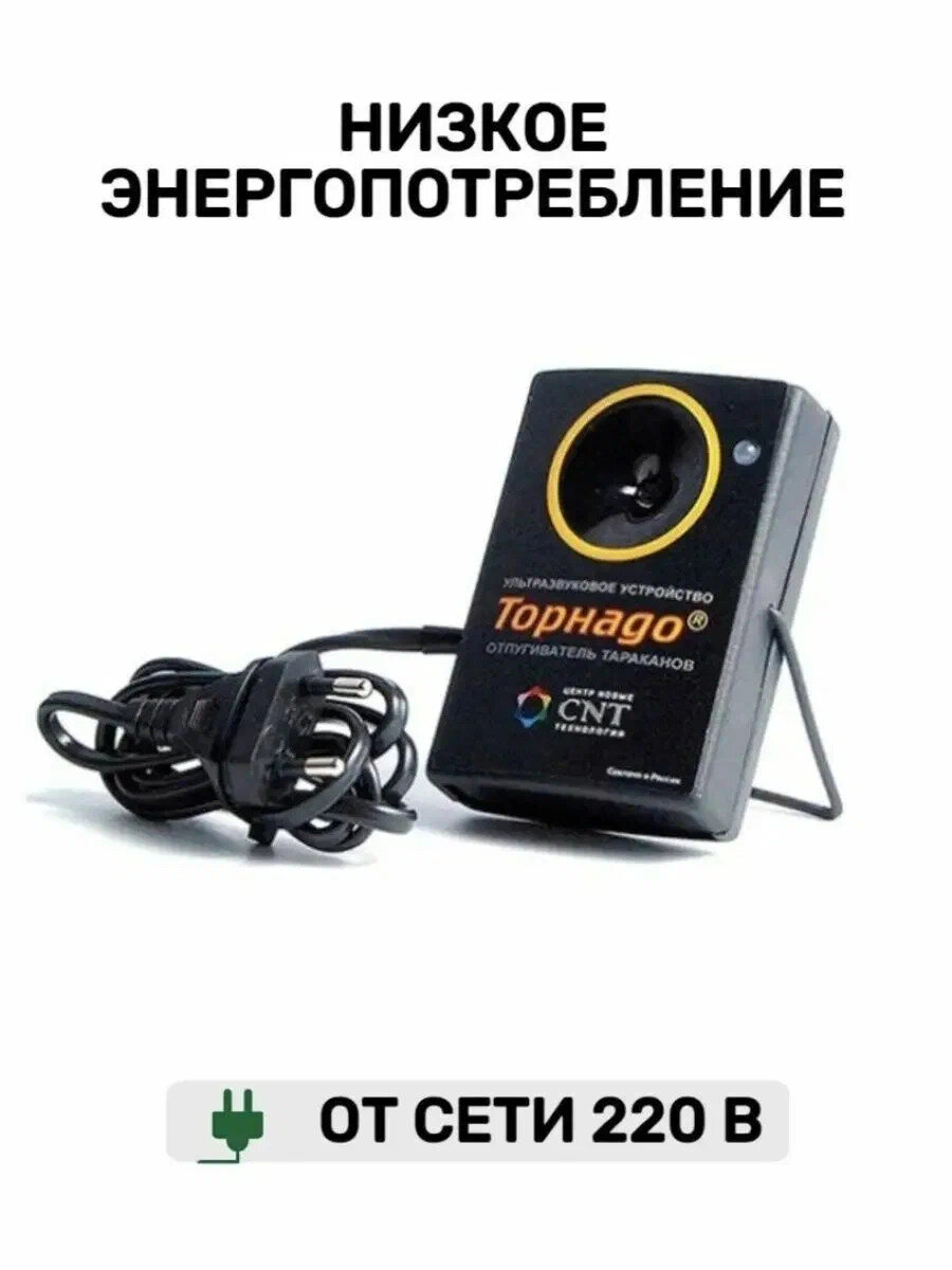 Отпугиватель электронный мощный 50 м2 дома тараканов мокриц клопов блох universal OT1
