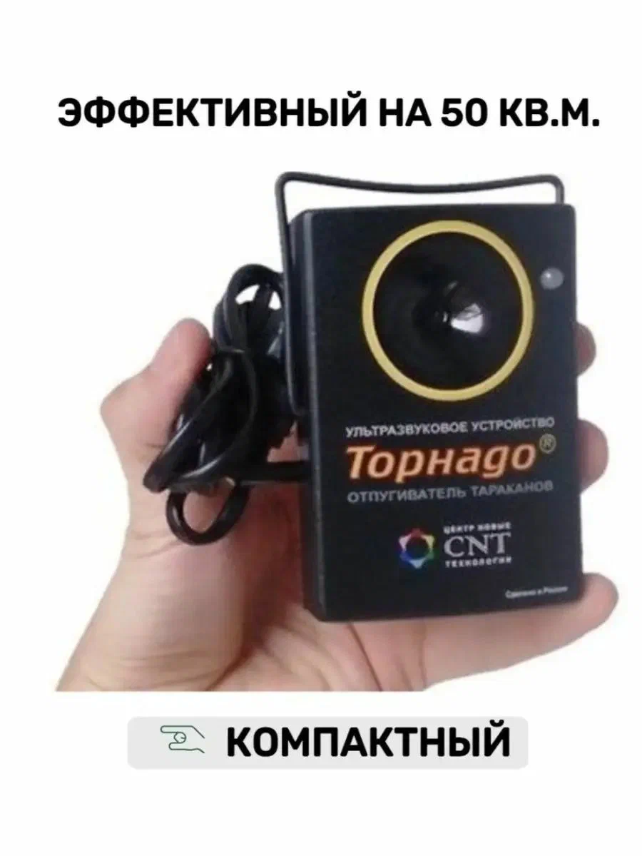 Электронное убойное до 50 м2 дома средство защиты от тараканов и муравьёв universal OT1