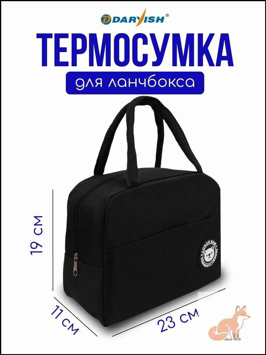 Термосумка для ланч-бокса, объем 4 литра, цвет черный
