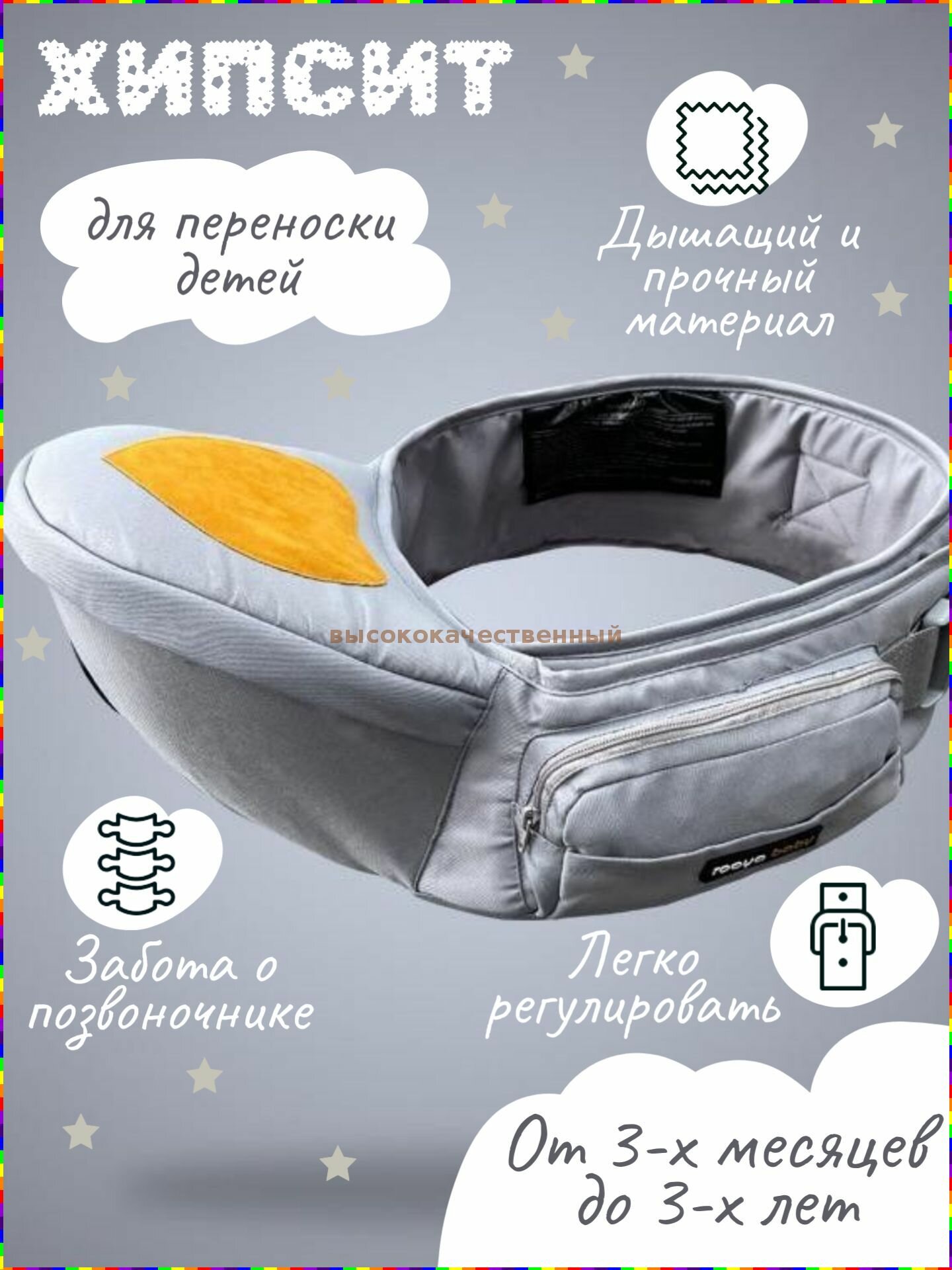 Эргономичный хипсит серого цвета для ношения малышей удобный рюкзак-переноска для детей