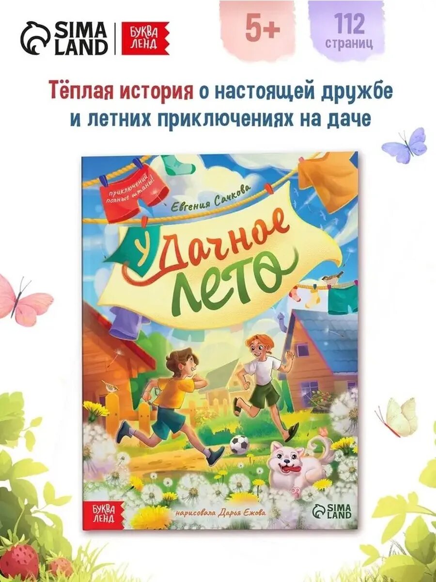 Твердая книга для летних приключений