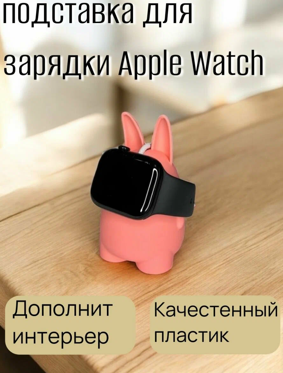 Милый кролик, подставка для зарядки часов iwatch, красный, украшение рабочего стола