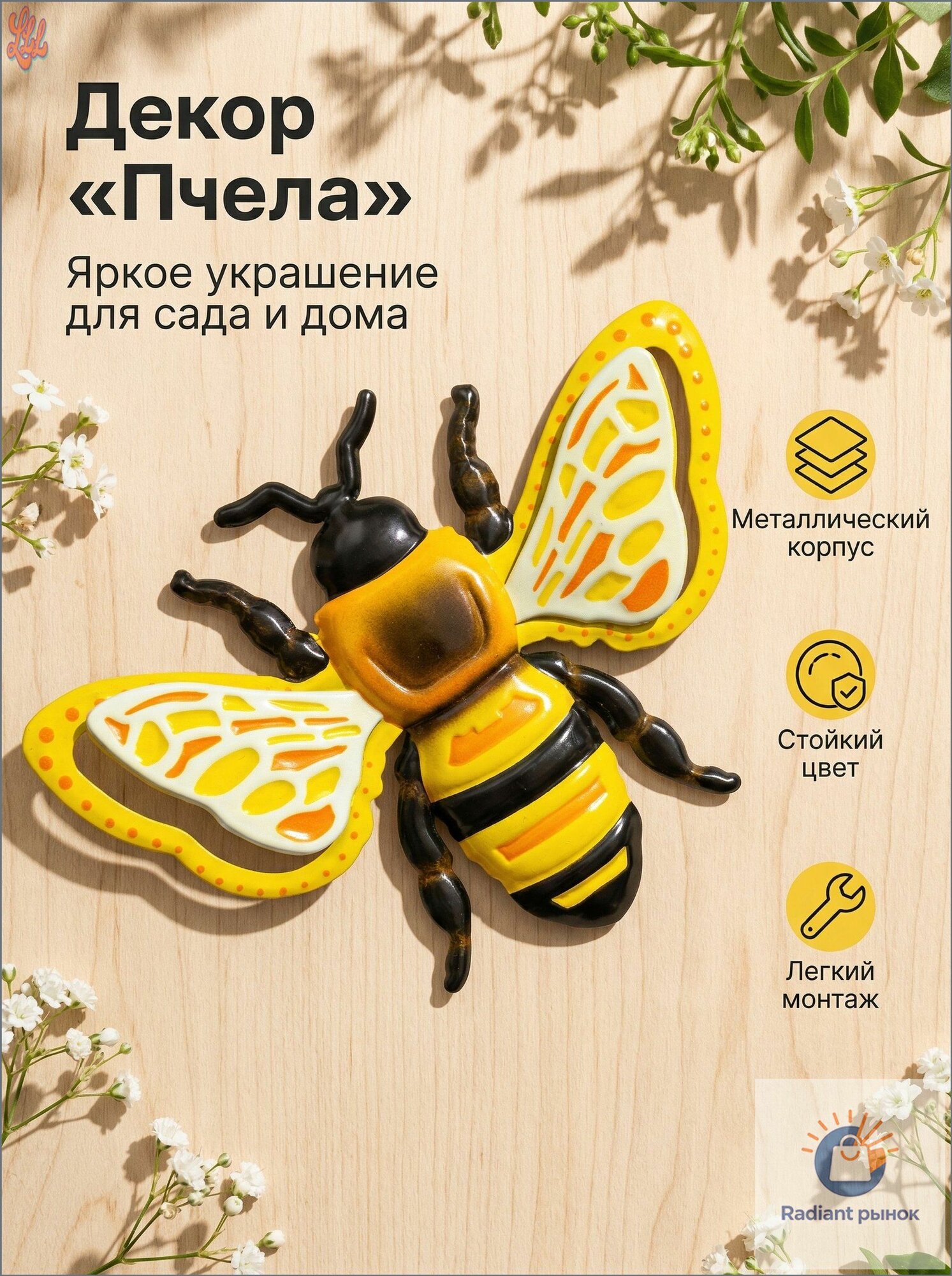 1 шт. Металлический декор для стен в виде пчелы, яркое украшение для сада и дачи, наружные декоративные элементы LLL