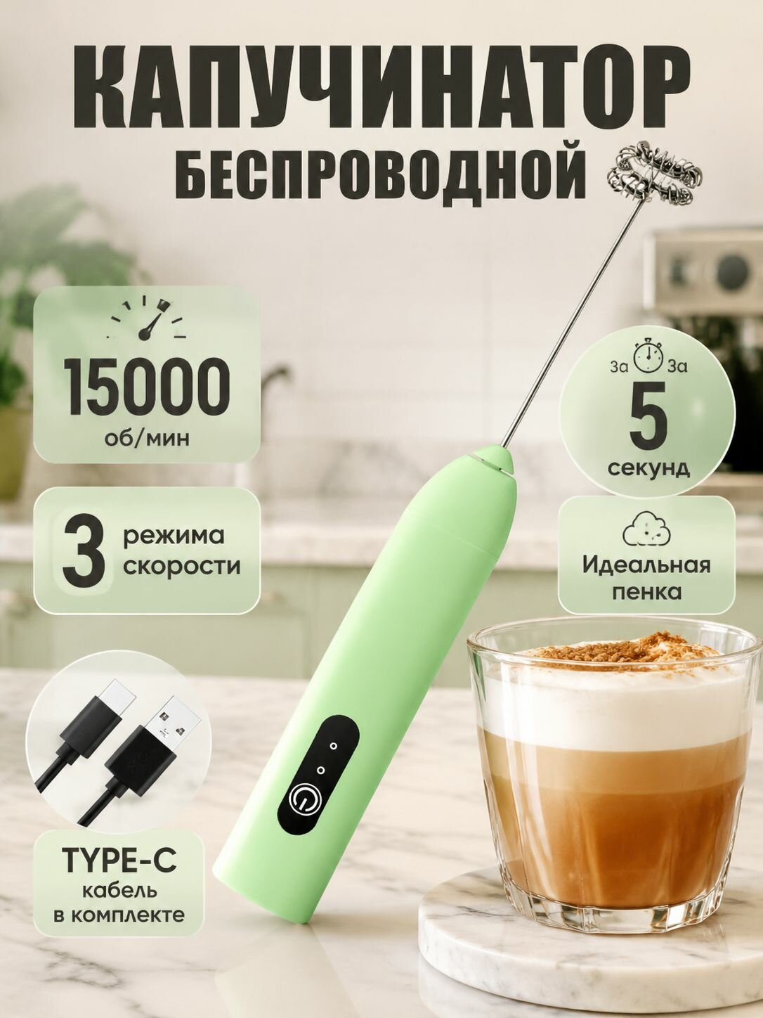 Вспениватель для молока для капучино, зеленый