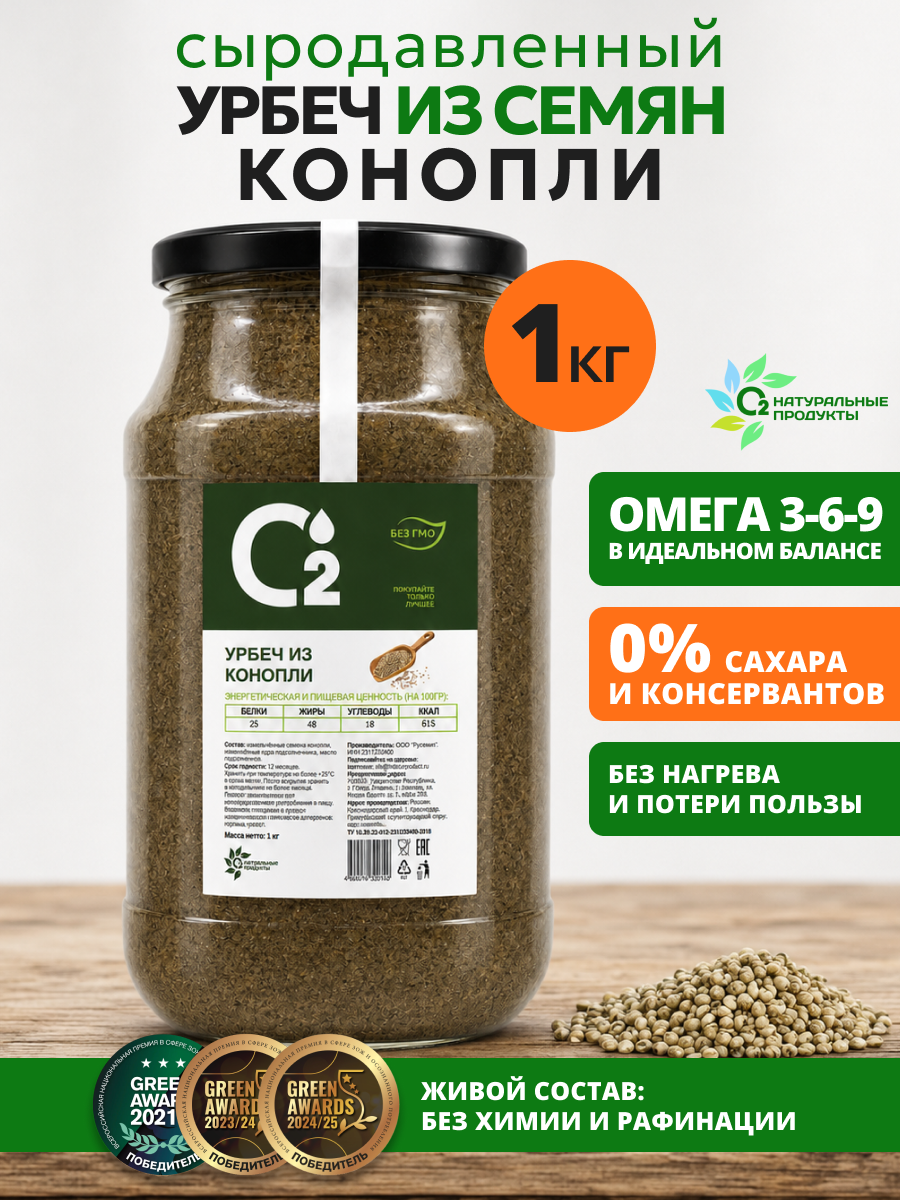 Урбеч из семян конопли 1 кг, натуральная паста без сахара и гмо