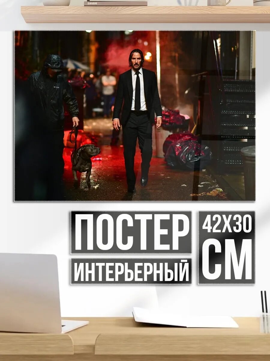 Плакат постер Джон Уик в переулке