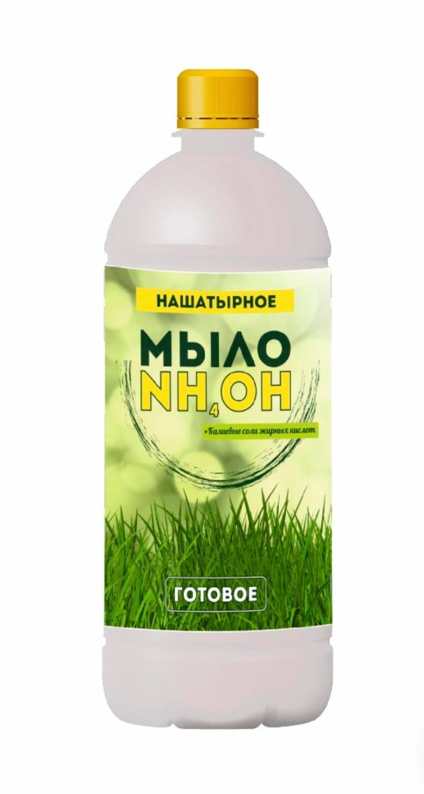 Мыло нашатырное готовое (0,7л )Мыло нашатырное готовое по уходу за растениями как в саду, огороде, так и за комнатными цветами