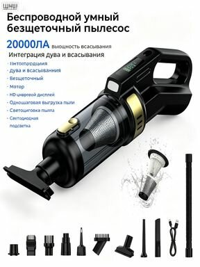 Беспроводной автомобильный пылесос Smart Brushless Vacuum 20K, 20000 Па, черно-золотой