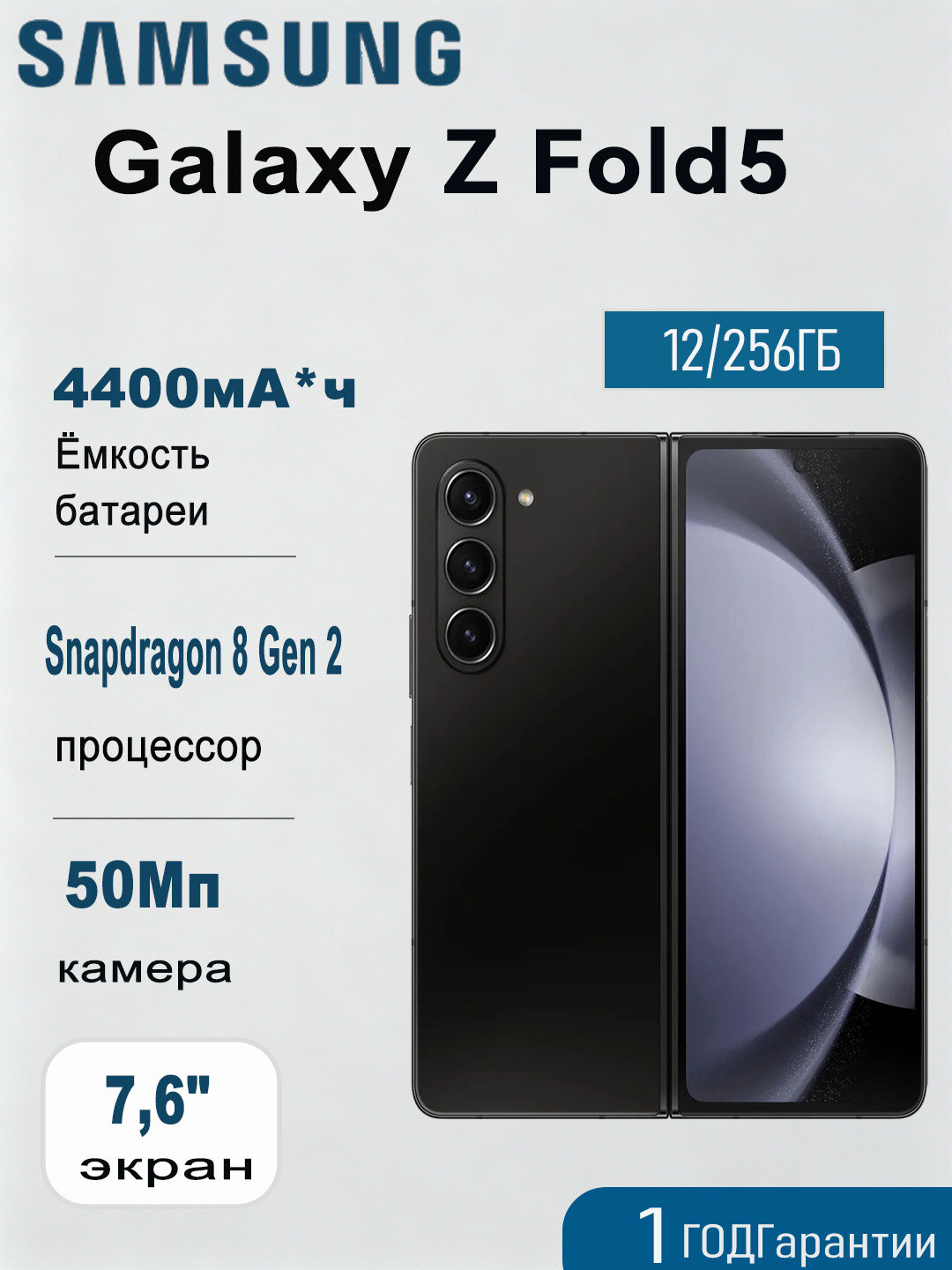 Смартфон Samsung Z Fold 5, Android, 7.6", 50Мп, 12/256ГБ, черный