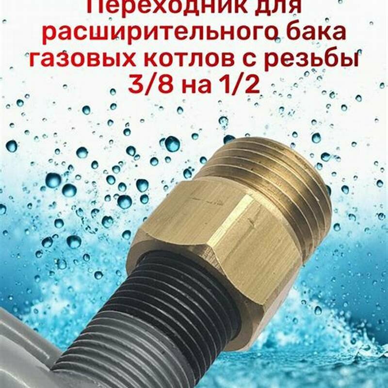 Адаптер расширительного бака, переходник 3/8 × 1/2