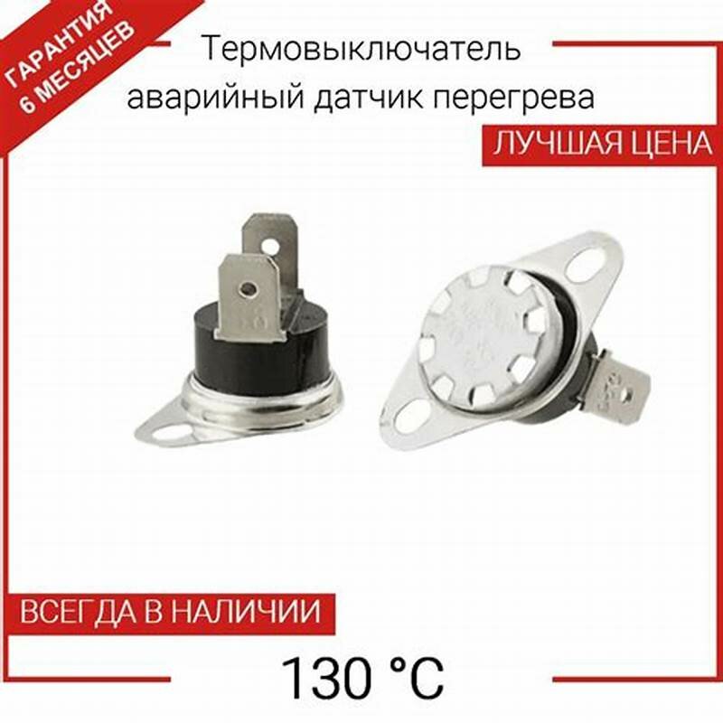 Датчик тяги (термостат перегрева) «Лемакс», 65 °C