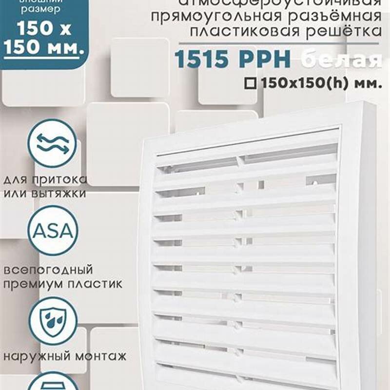 Наружная вытяжная вентиляционная решётка ASA 1515РРН, 150 × 150 мм, белая