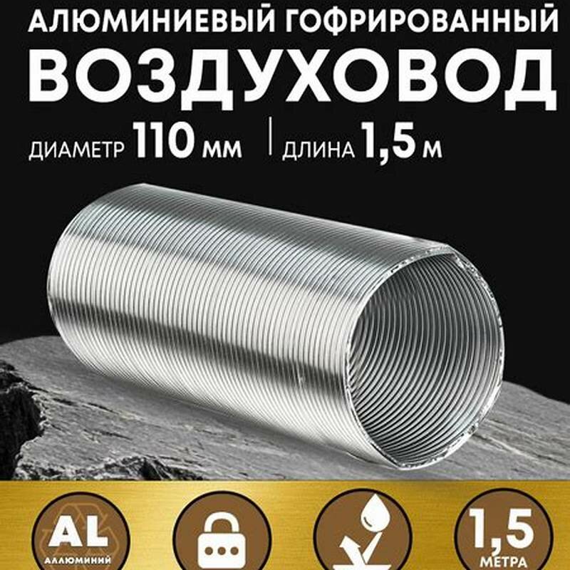 Канал стальной «Компакт», Ø 115 мм, длина 1,5 м