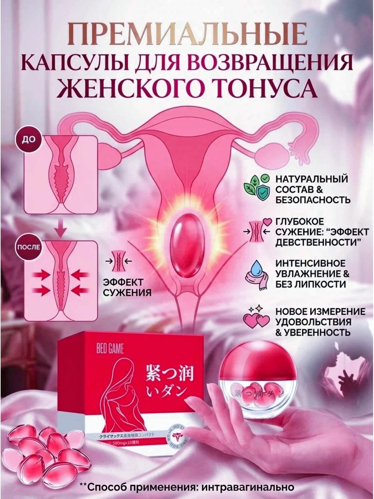 Вагинальные капсулы для сужения, Интимные капсулы женских стимуляторов, стимулирующие и улучшающие женский оргазм, из натуральных ингредиентов, безопасны и не имеют побочных эффектов.