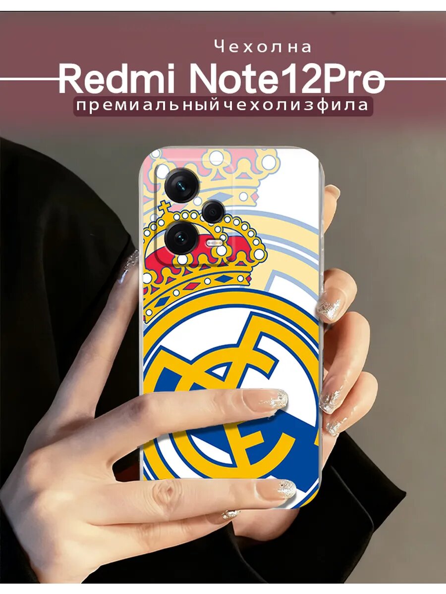 Чехол на RedmiNote12Pro с логотипом Реала Мадрида