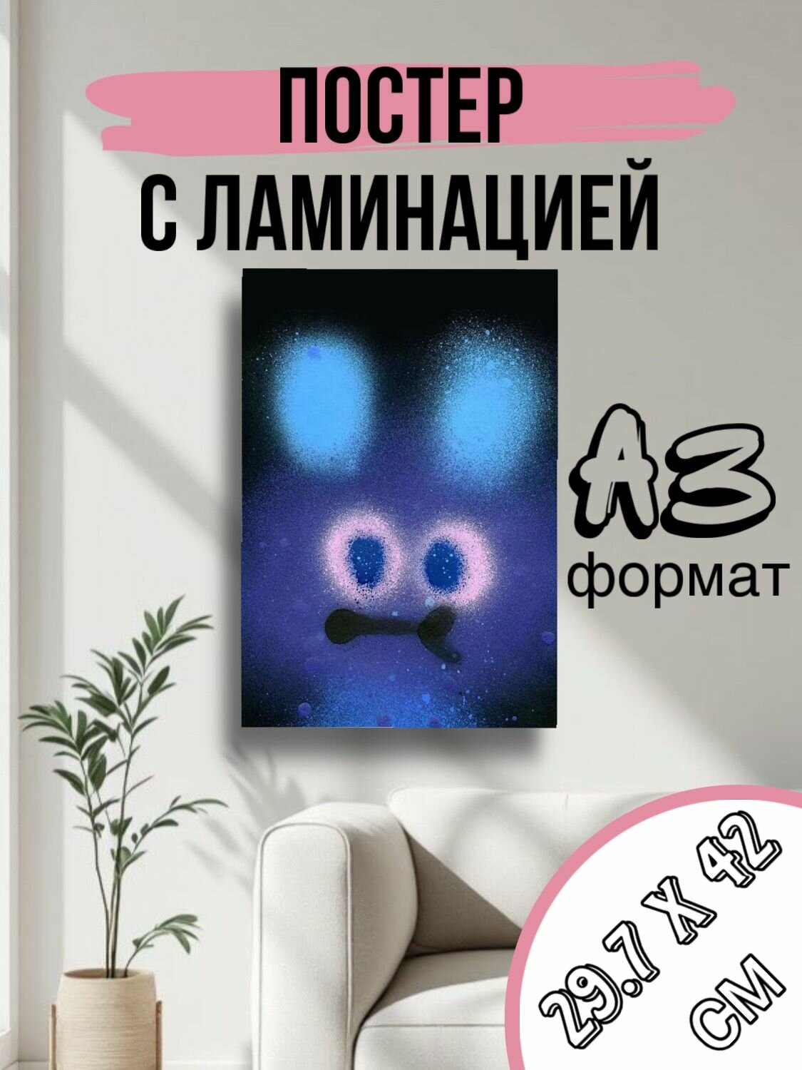 Постер