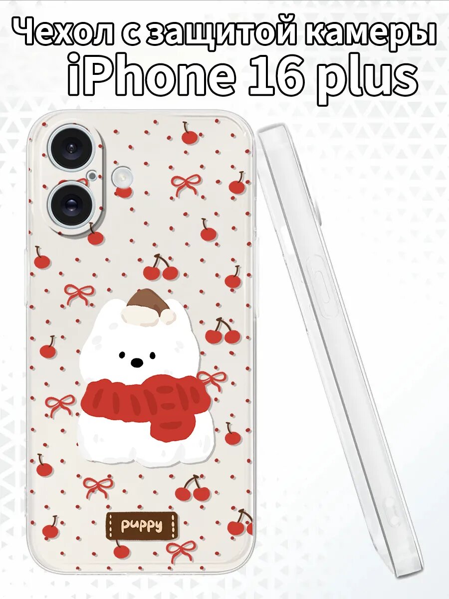 Ехол на iPhone16plus с вишней и щенком