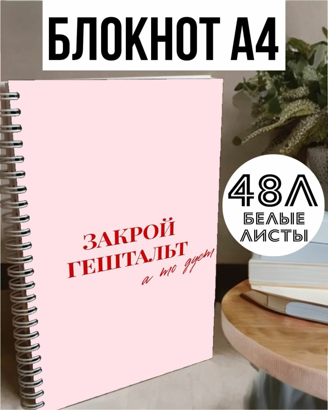 Блокнот А4
