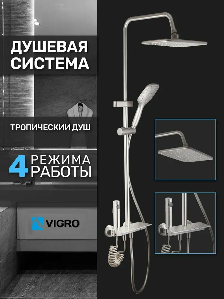 Душевая система с тропическим душем и смесителем VIGRO VG2404-22