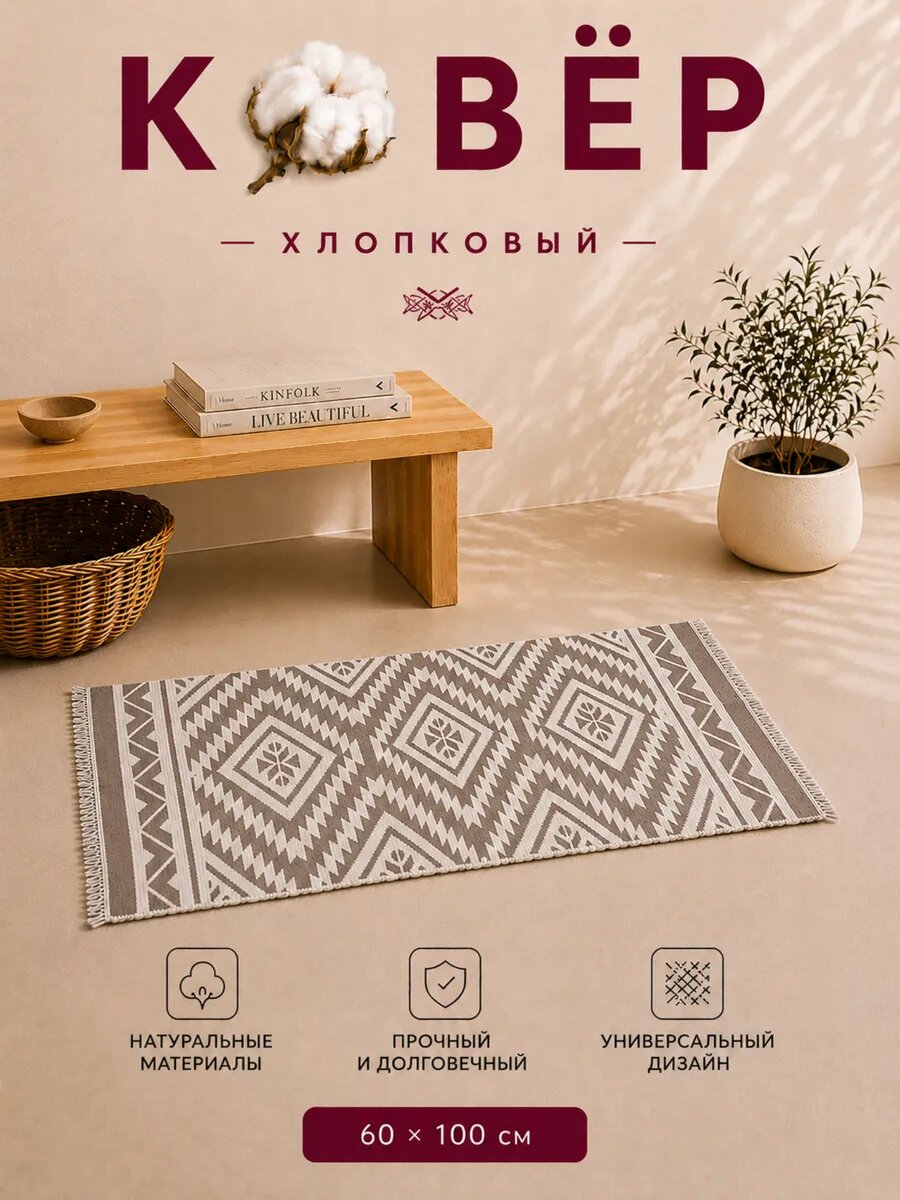 Универсальный ковер из хлопка, безворсовый, быстросохнущий, машинная стирка, 60*100 см
