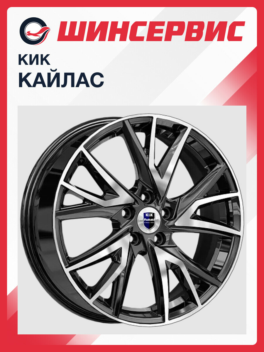 Литой колесный диск КиК Кайлас R18.0x6.5J 5x108.0 ET33.00 ЦО60.10 для автомобиля
