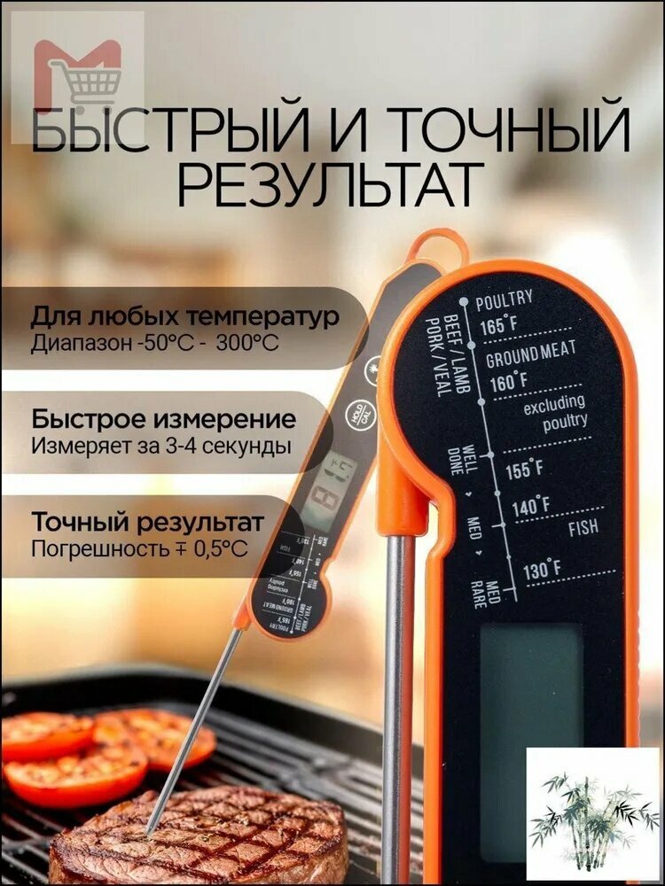 Кулинарный термометр — фото 1