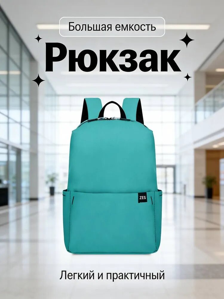 Рюкзак