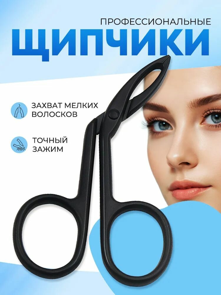 Пинцет ножницы профессиональные для эпиляции, щипчики для бровей из высококачественной стали, изогнутой формы