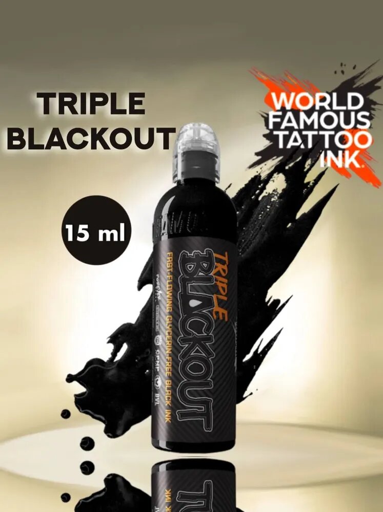 World Famous Triple Blackout, универсальная черная краска для тату и перманетного макияжа,15 мл
