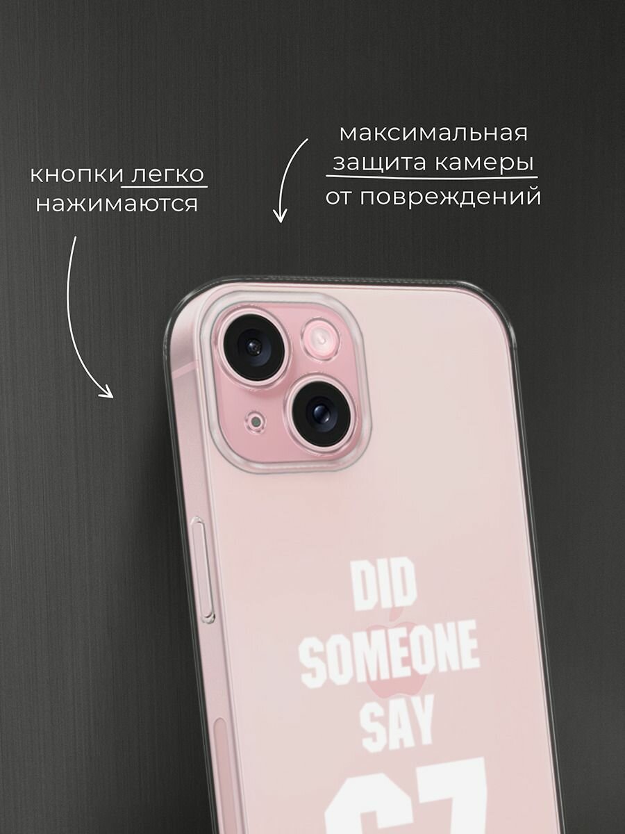 Чехол на Apple iPhone 15 / Айфон 15 с принтом Напись: Кто-то сказал 67, прозрачный — фото 1