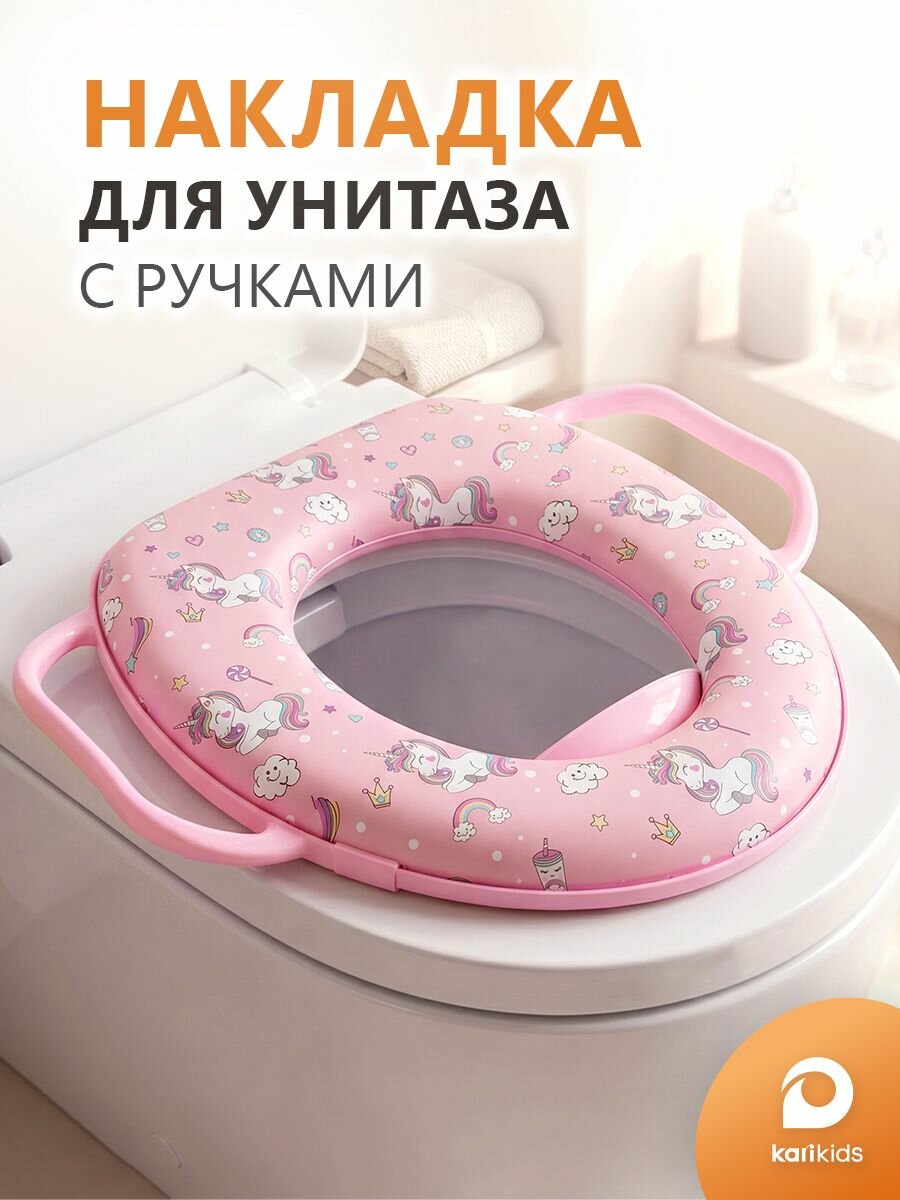 Сиденье накладка для унитаза детское мягкое Kari