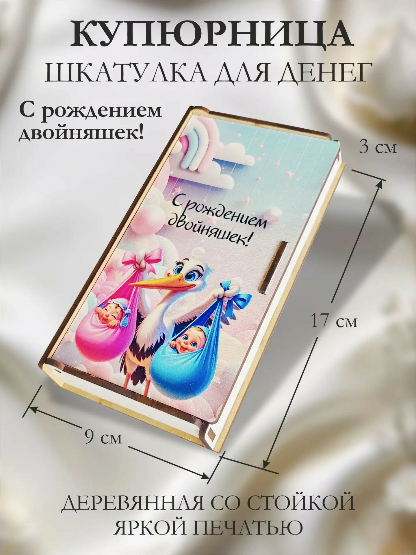 Деревянный конверт шкатулка для денег с рождением двойняшек