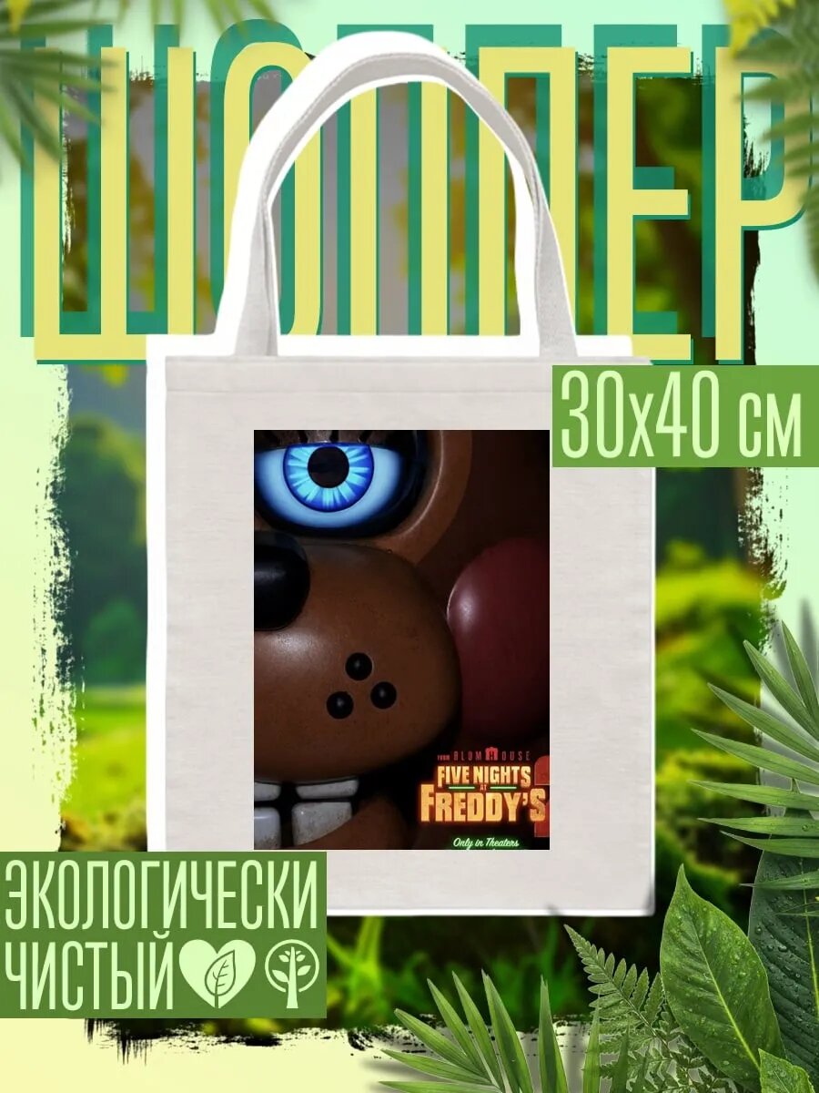 Сумка шоппер