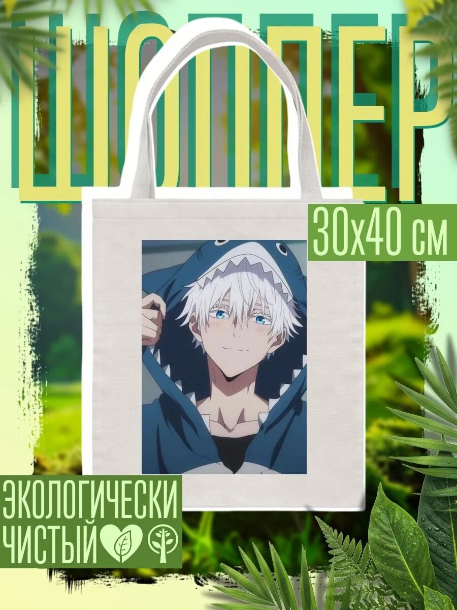 Сумка шоппер
