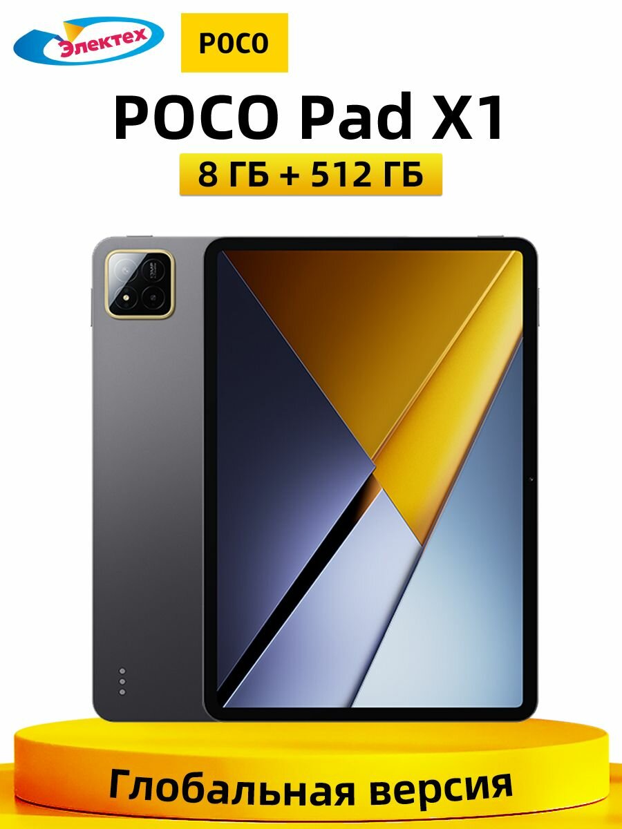Poco Планшет Глобальная версия POCO Pad X1 поддерживает русский язык, 11.2" 512 ГБ, черный