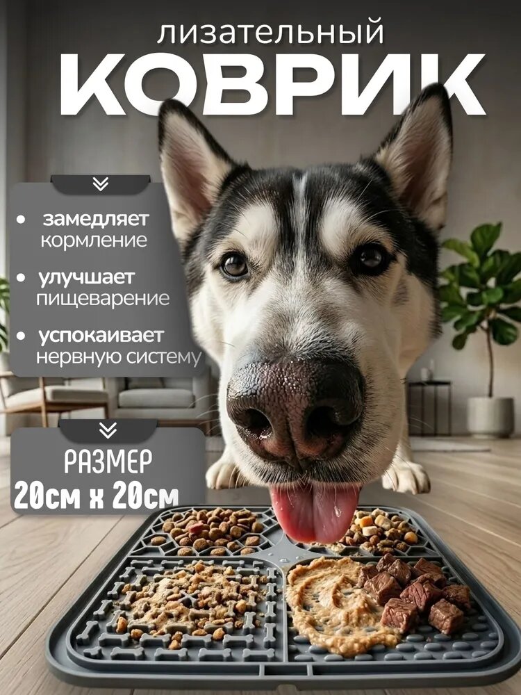 Силиконовый лизательный коврик для собак и кошек на присосках: антистресс ликимат для медленного кормления и груминга (серый, 18.5х16 см)