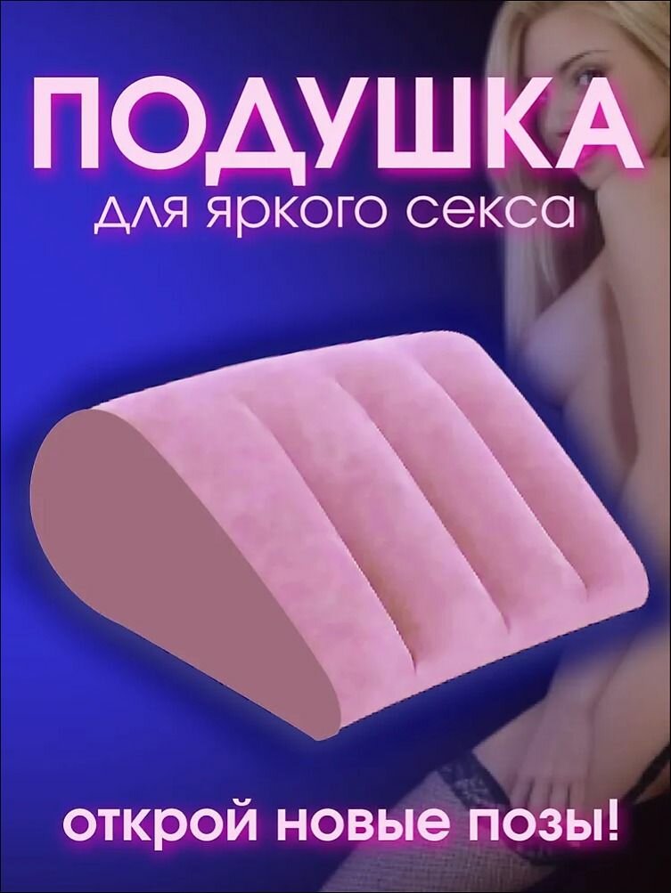 Мебель для секса