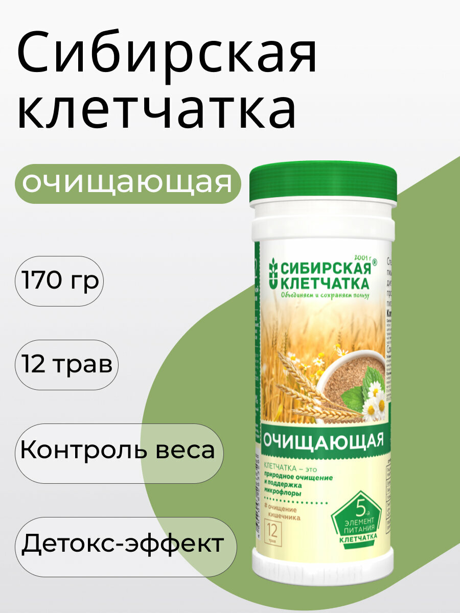 Клетчатка Сибирская "Очищающая" 170г Детокс Натуральный продукт