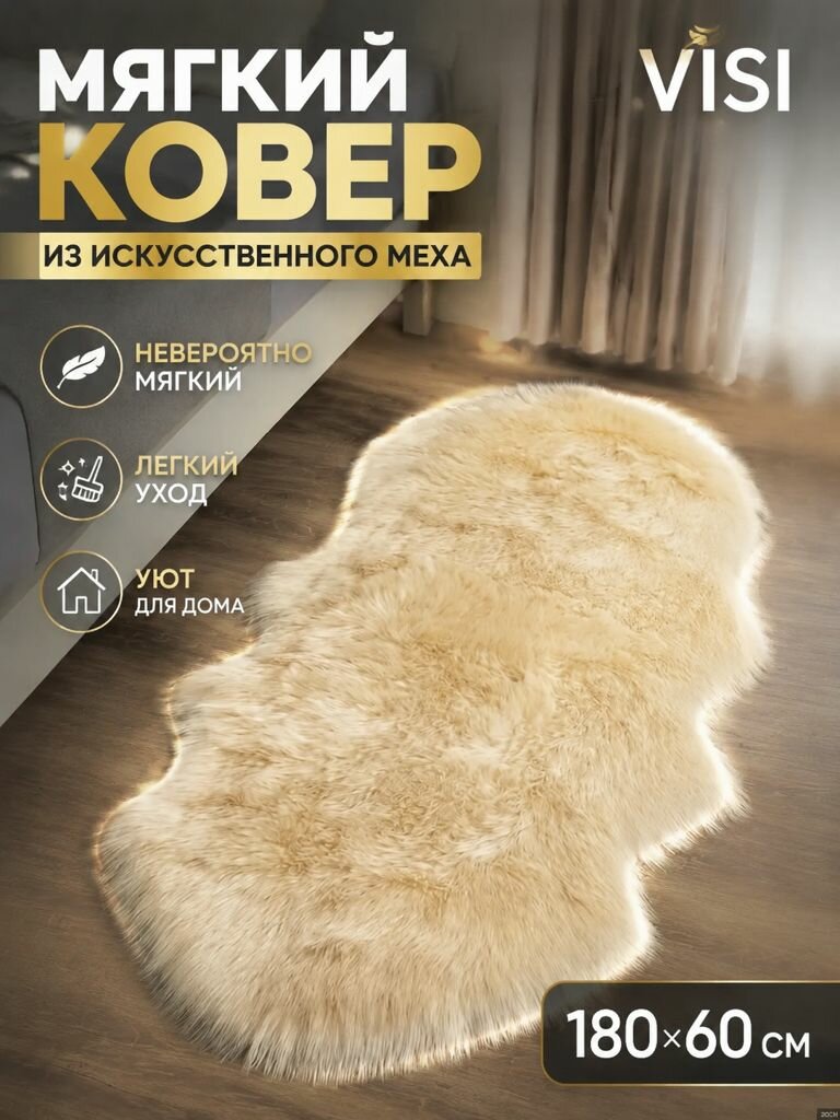 Шкура 1.8х0.6 м