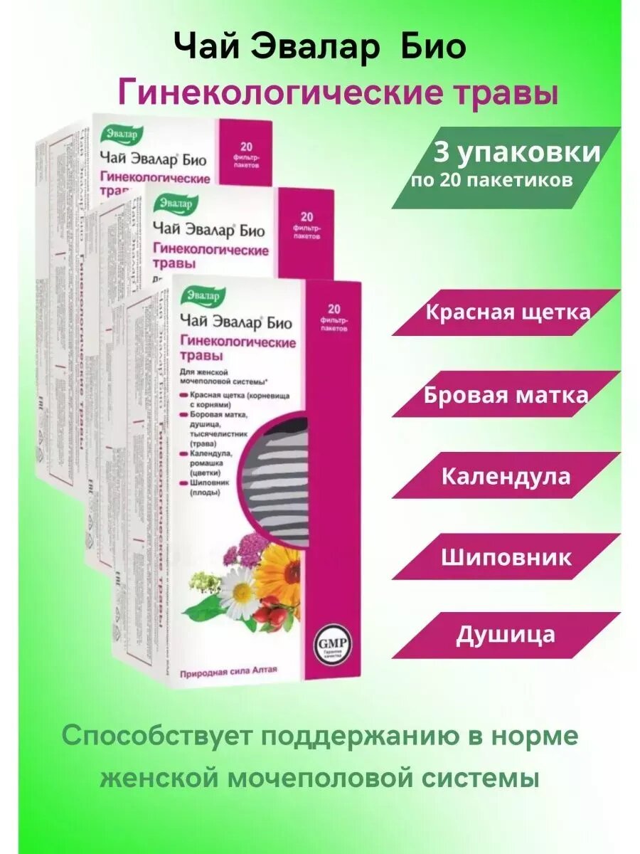 Чай Эвaлар Био Гинекологические травы 3 уп.